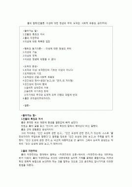 흄의 철학 (인물론, 이성에 대한 정념의 우위, 도덕감, 사회적 유용성, 공리주의)-1페이지