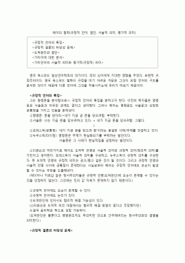 헤어의 철학(규정적 언어, 결단, 서술적 의미, 평가적 의미)-1페이지