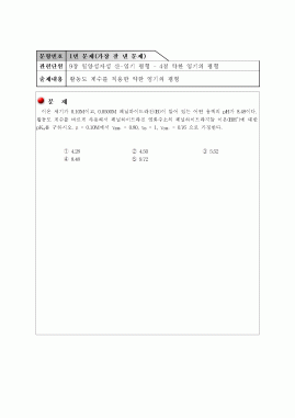 분석화학실험 문제제작-1페이지