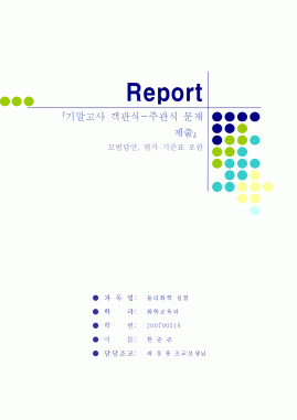 물리화학실험 문제제작-1페이지