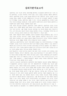 [교육철학] 심리극 분석 보고서-1페이지