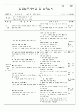 보육일지 4월2주(봄이왔어요)-1페이지