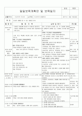 6월 2주 (건강한 생활) (6월 13일 ~ 6월 18일)-1페이지