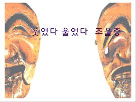 웃었다 울었다  조울증-1페이지