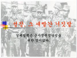 성장그새빨간거짓말-1페이지