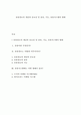 유통경로의 개념과 중요성 및 종류, 기능, 유통시스템의 형태-1페이지