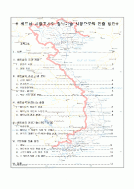 베트남_it_산업_시장조사-1페이지