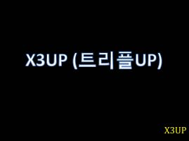 x3up (트리플up)-1페이지