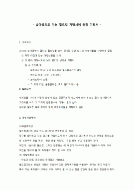 남아공으로 가는 월드컵 기행서에 관한 기획서-1페이지