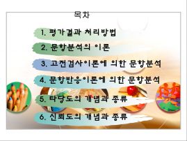 교육평가 1-1페이지