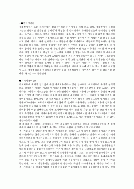 [경제학원론]경제 용어 정리-1페이지