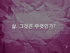 삶, 그것은 무엇인가? - 하이데거(Heidegger)-1페이지