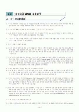 정상회의 합의문 전문번역-1페이지