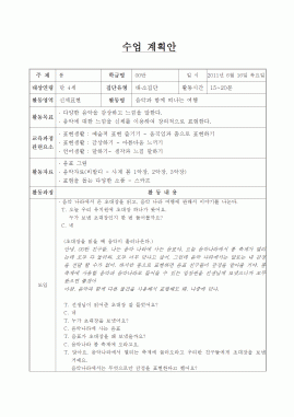 신체표현 - 음악과 함께 떠나는 여행-1페이지