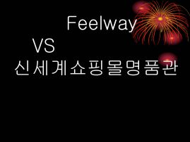 Feelway VS 신세계쇼핑몰-1페이지
