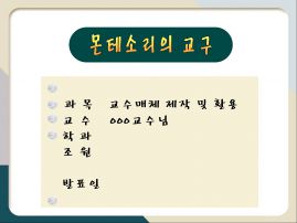 몬테소리PPT자료[교수매체제작및활용]-1페이지