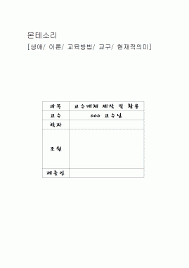 [교수매체제작및활용] 몬테소리 일생, 이론, 교육방법, 교구, 현재적의미-1페이지