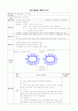 아동 활동별 계획안 양식 (식사지도)-1페이지