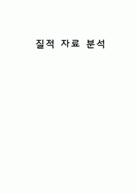 13장 조사론 보고서 (2)-1페이지