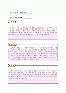 참새 연구수업안-1페이지