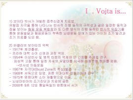 보이타 (Vojta)-1페이지