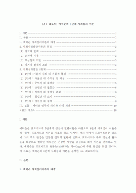 에릭슨의 8단계 사회심리발달이론-1페이지