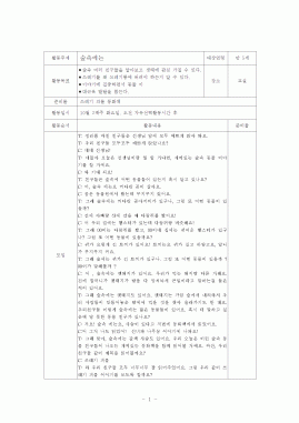 수업계획서 - 숲속에는 (만 5세) (준비물:쓰레기 괴물 동화책)-1페이지