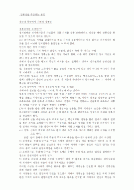 [사회과학] 정통성을 주장하는 왕도-1페이지