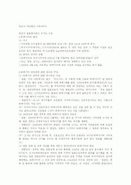 독도가 우리땅인 이유(역사)-1페이지