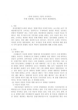 -경제 속설(또는 법칙) 조사하기- 주제: 불황에는 자동차의 색상이 화려해진다.-1페이지