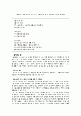 슘페터의 정치 사상(창조적 파괴, 자본주의의 붕괴, 사회주의, 엘리트 민주주의)-1페이지