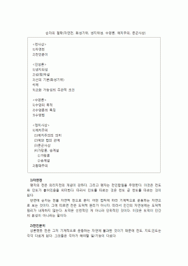 순자의 철학(자연천, 화성기위, 생지위성, 수양론, 예치주의, 존군사상)-1페이지