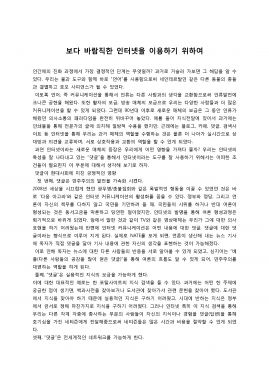 보다 바람직한 인터넷을 이용하기 위하여-1페이지