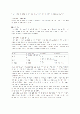 소비사회로서 사회는 상품의 생산과 소비의 과정에서 이미지에 의존하고 있는가-1페이지