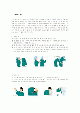 가운입기, 글러브끼기-1페이지