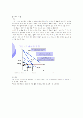 관리경제학-1페이지