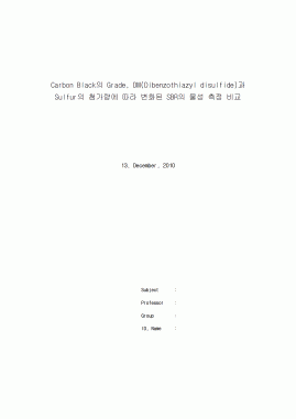 Carbon Black의 Grade, DM(Dibenzothiazyl disulfide)과 Sulfur의 첨가량에 따라 변화된 SBR의 물성 측정 비교-1페이지