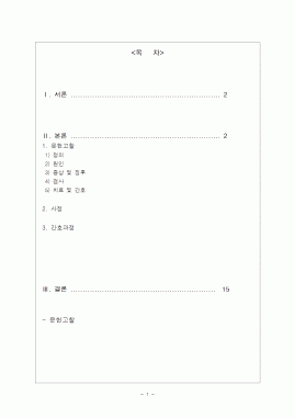 [정신간호학] 정신분열병 (schizophrenia) 케이스스터디 (case study)-1페이지