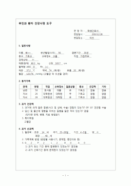 부인과 환자 건강사정 도구 케이스 스터디 (case study)-1페이지