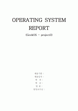 OPERATING SYSTEM (GeekOS - project3)-1페이지