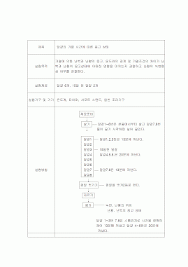 달걀의 가열 시간에 따른 응고 상태 & 재료배합에 따른 달걀찜의 비교-1페이지