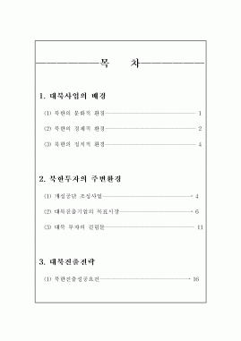 국제경영전략99-1페이지