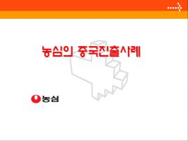 농심의 중국진출사례-1페이지