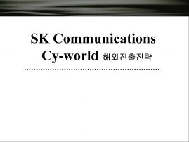 SK_Communications-1페이지