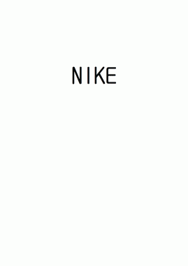 나이키 (NIKE)-1페이지