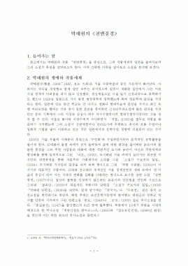 박태원의 <천변풍경> 연구-1페이지