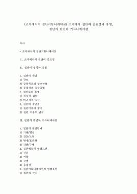 (조직에서의 집단커뮤니케이션) 조직에서 집단의 중요성과 유형, 집단의 발전과 커뮤니케이션-1페이지