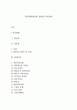 임금형태(월급제, 연봉제, 성과급제)-1페이지