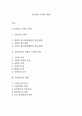 유통경로 정책과 설계-1페이지