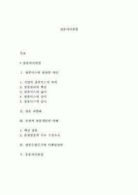 상품의사결정-1페이지